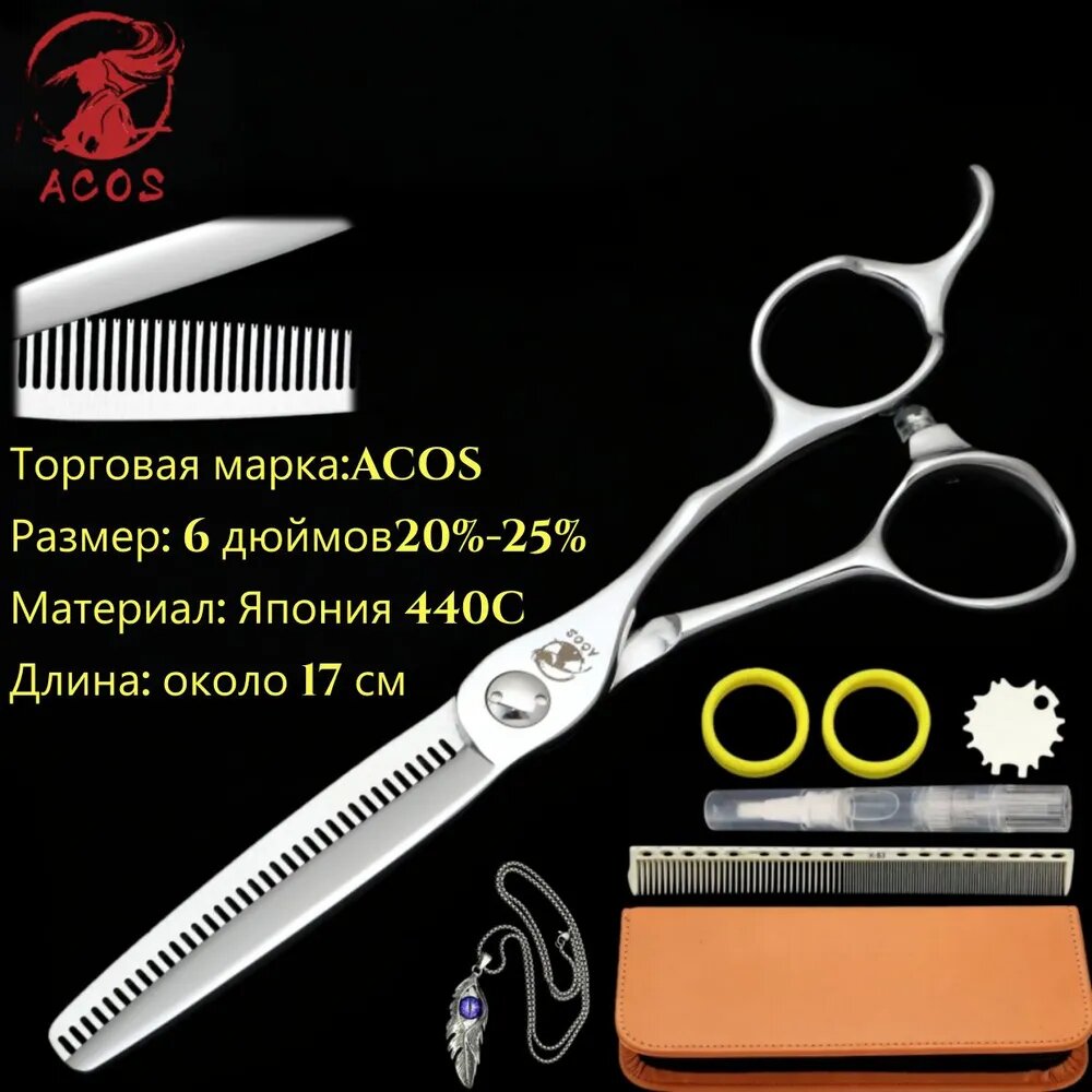 ACOS Филировочные ножницы для волос 6 дюймов, сталь 440C, профессиональные парикмахерские ножницы для разрежения волос