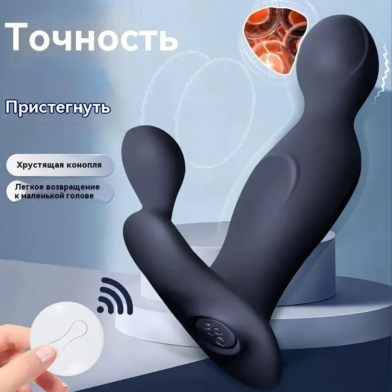 2025 массажер простаты / С дистанционным управлением