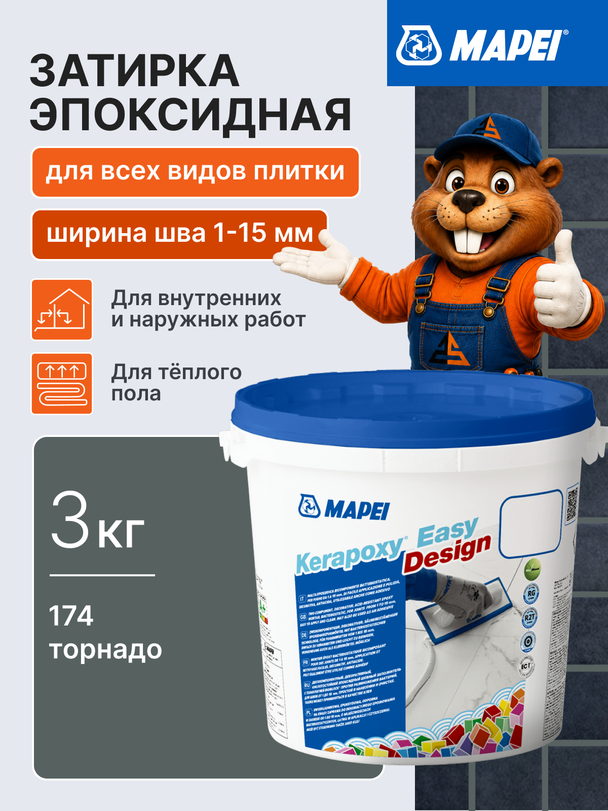 Затирка эпоксидная MAPEI Kerapoxy Easy Design 174 Торнадо, 3 кг