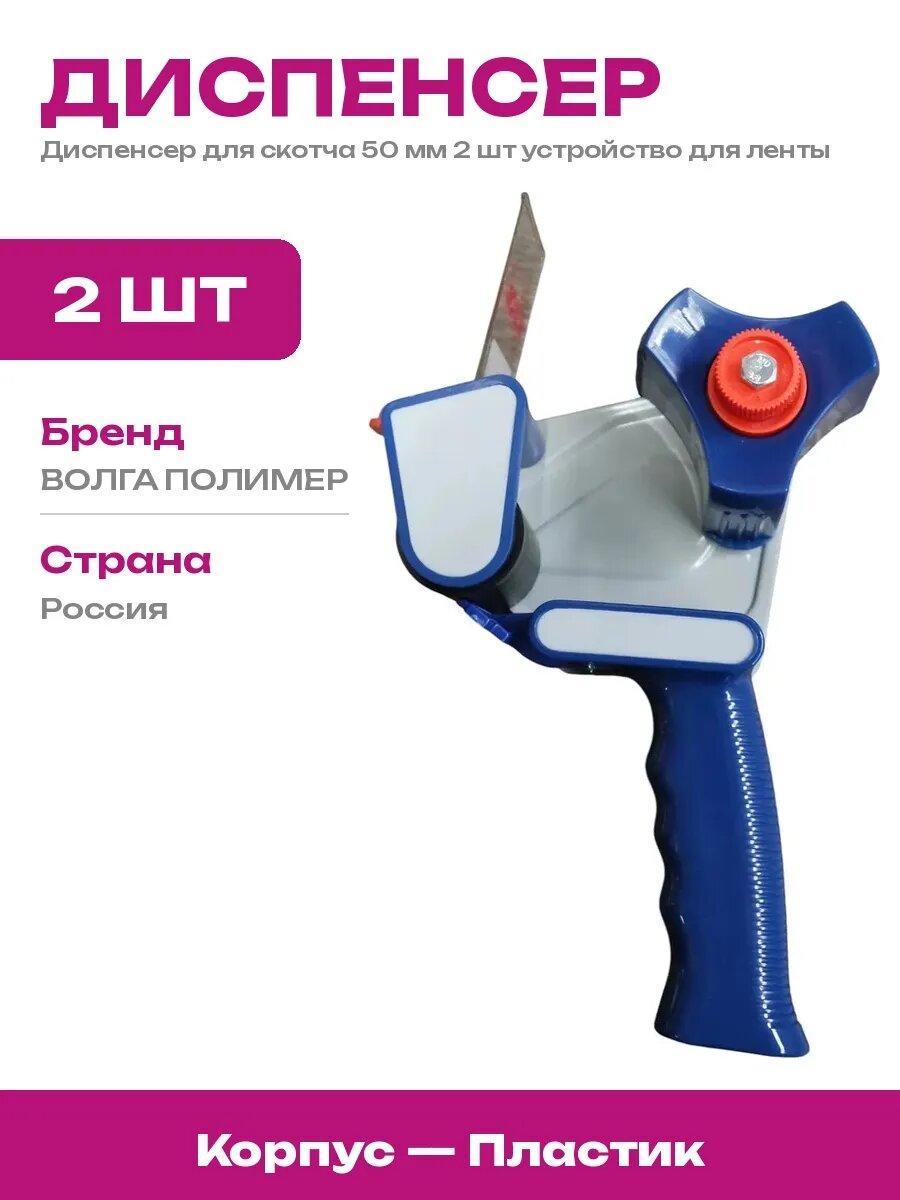 Диспенсер для клейкой ленты 2 шт устройство для упаковки