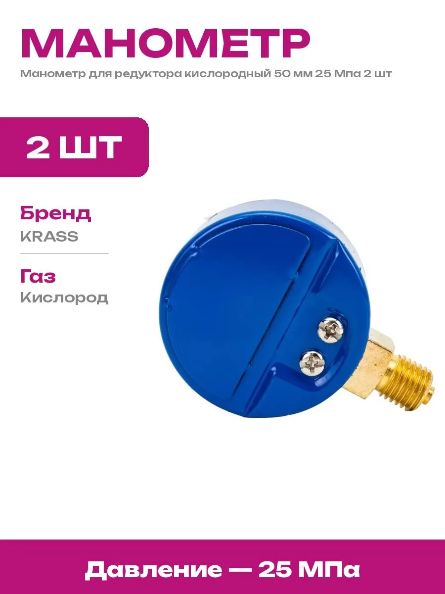 Манометр кислородный поверенный 25 Мпа резьба М12x1.5 2 шт