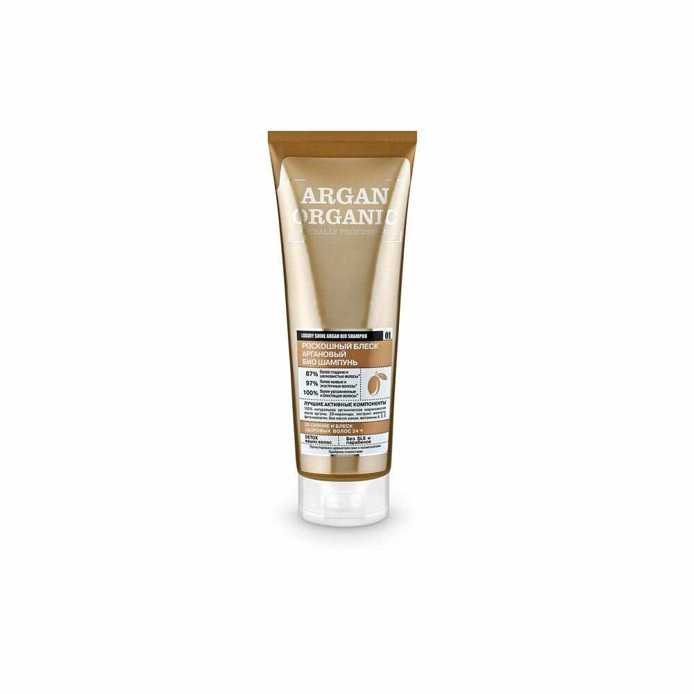 Био шампунь для волос Аргановый Роскошный блеск 250мл Organic Shop Organic Naturally Professional