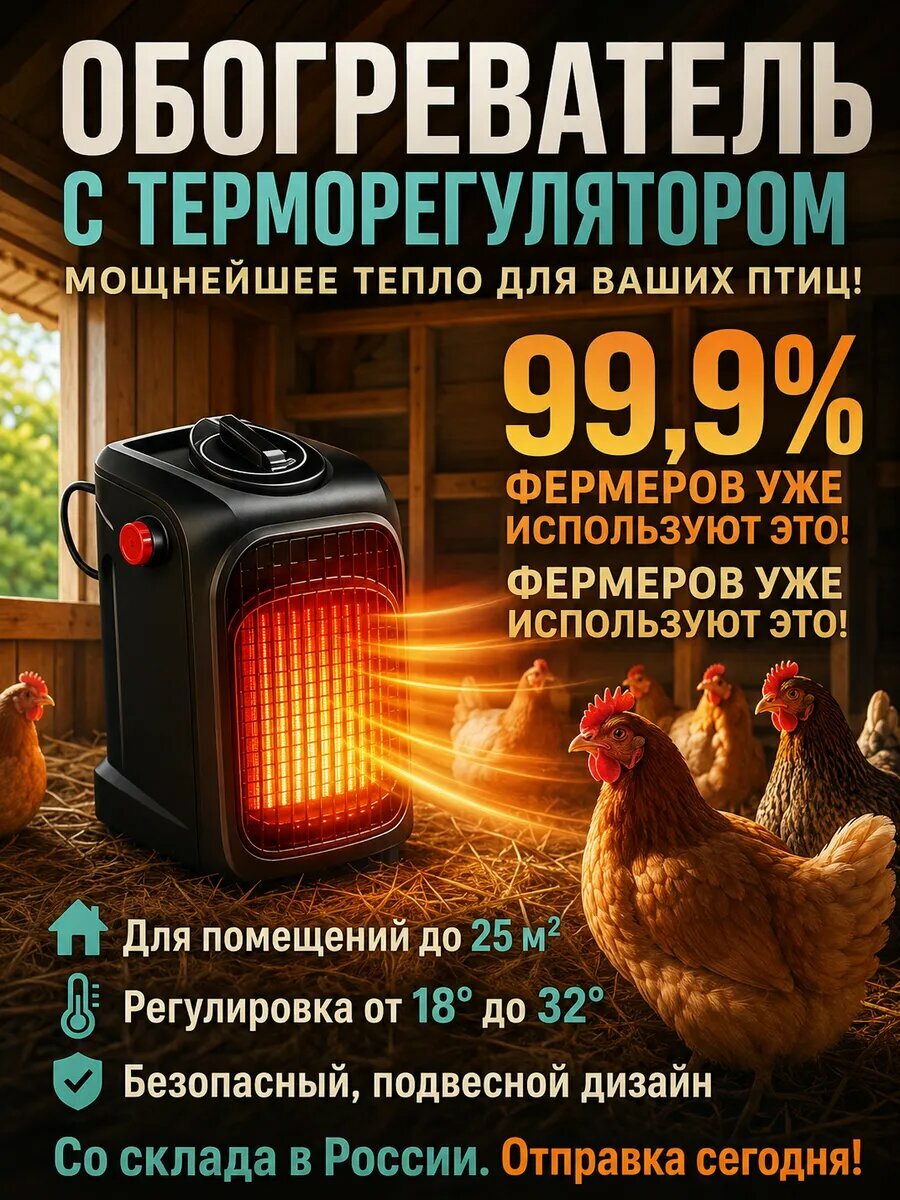 Лампа для цыплят для обогрева