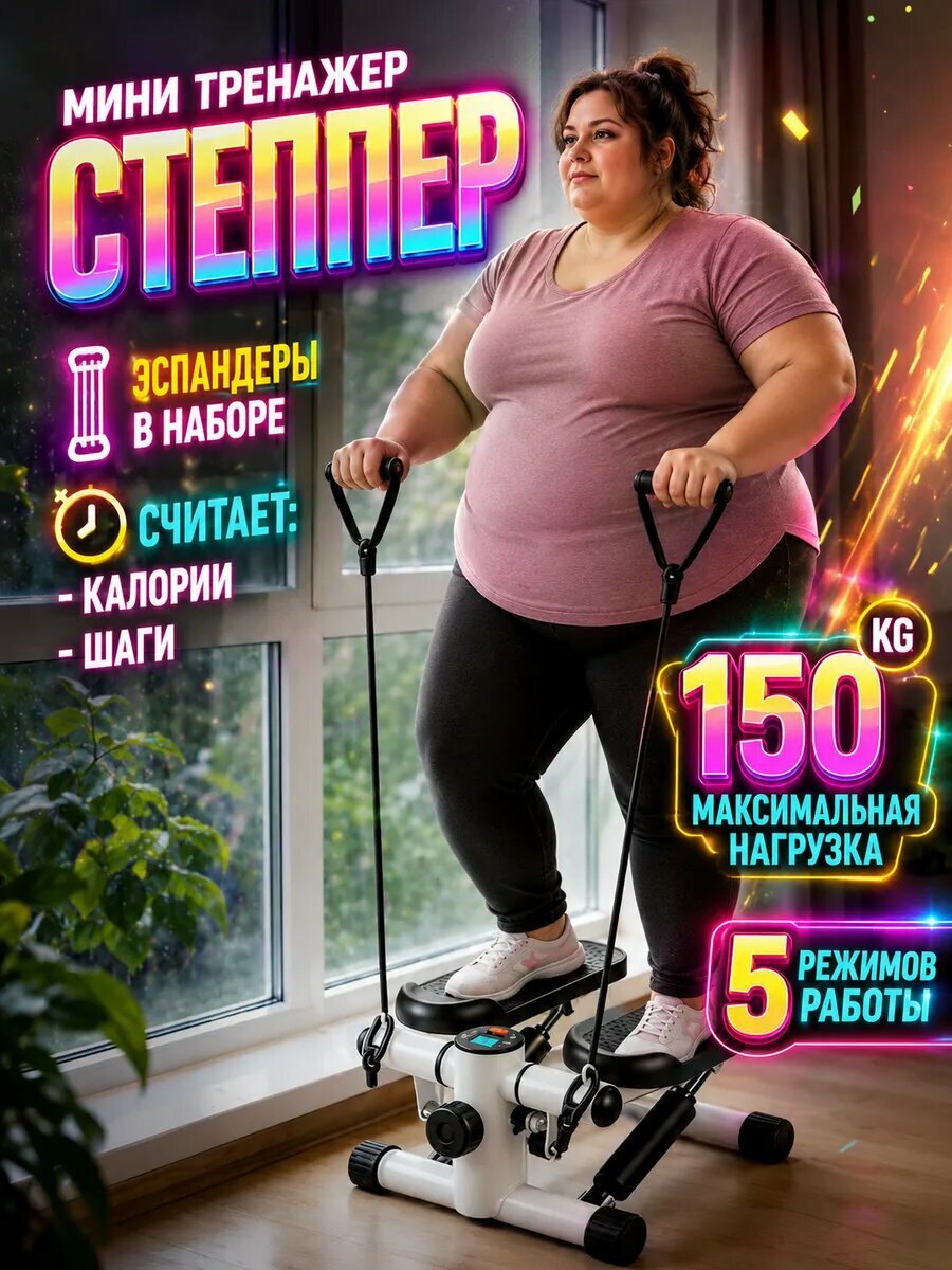 Степпер кардио тренажер для дома 150 кг с эспандерами