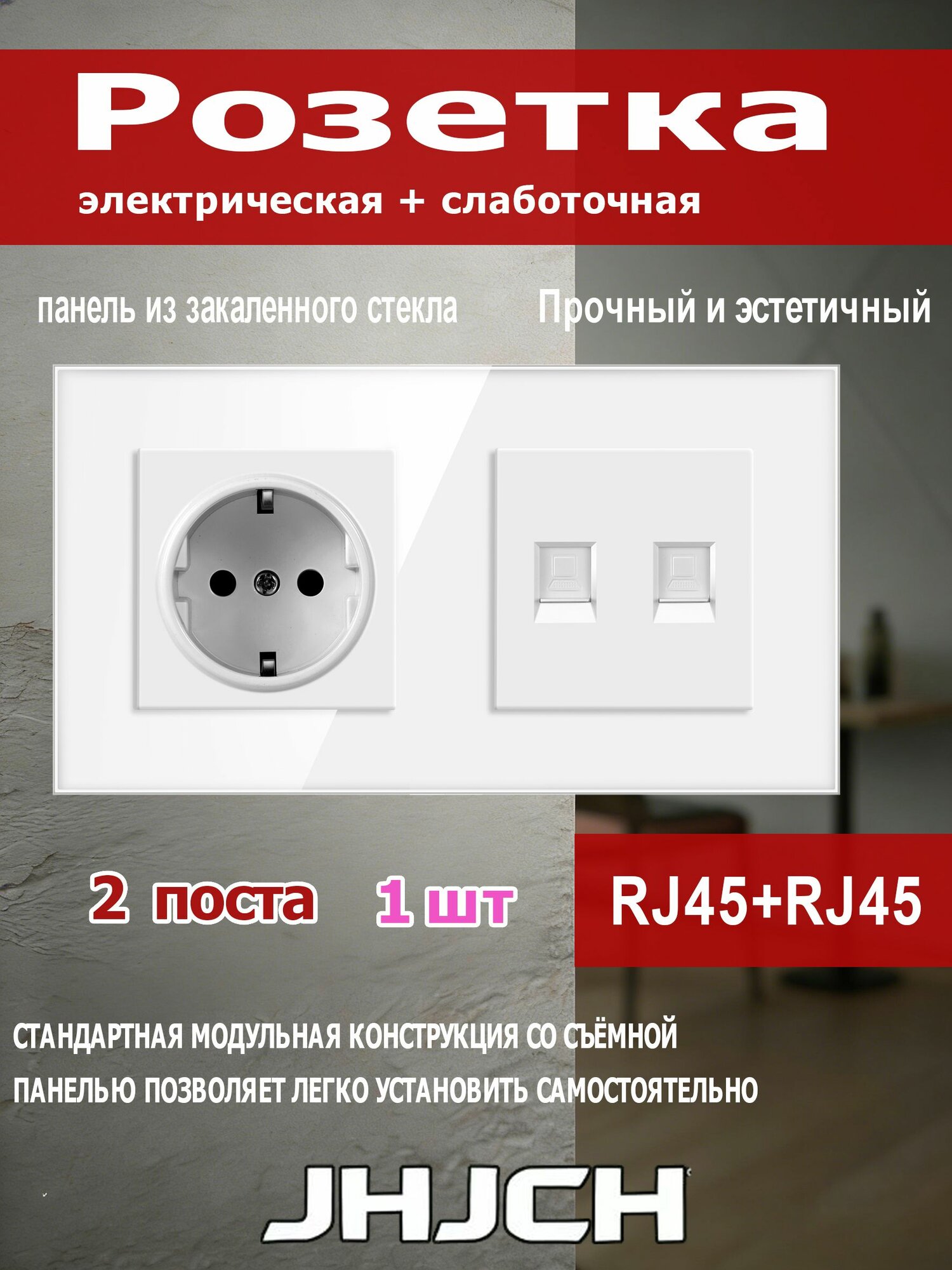 Розетка электрическая и двойная компьютерная розетка (RJ45+RJ45), на 2 поста, стеклянная рамка 153x82 мм, белая