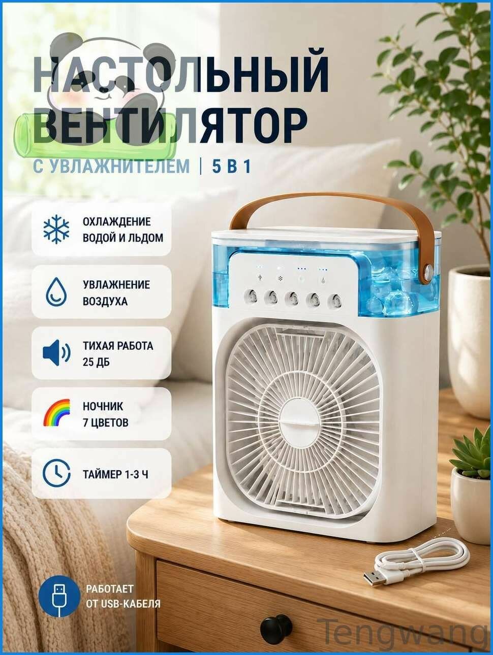 Настольный вентилятор mask-b4aa8b652ddd, светло-серый