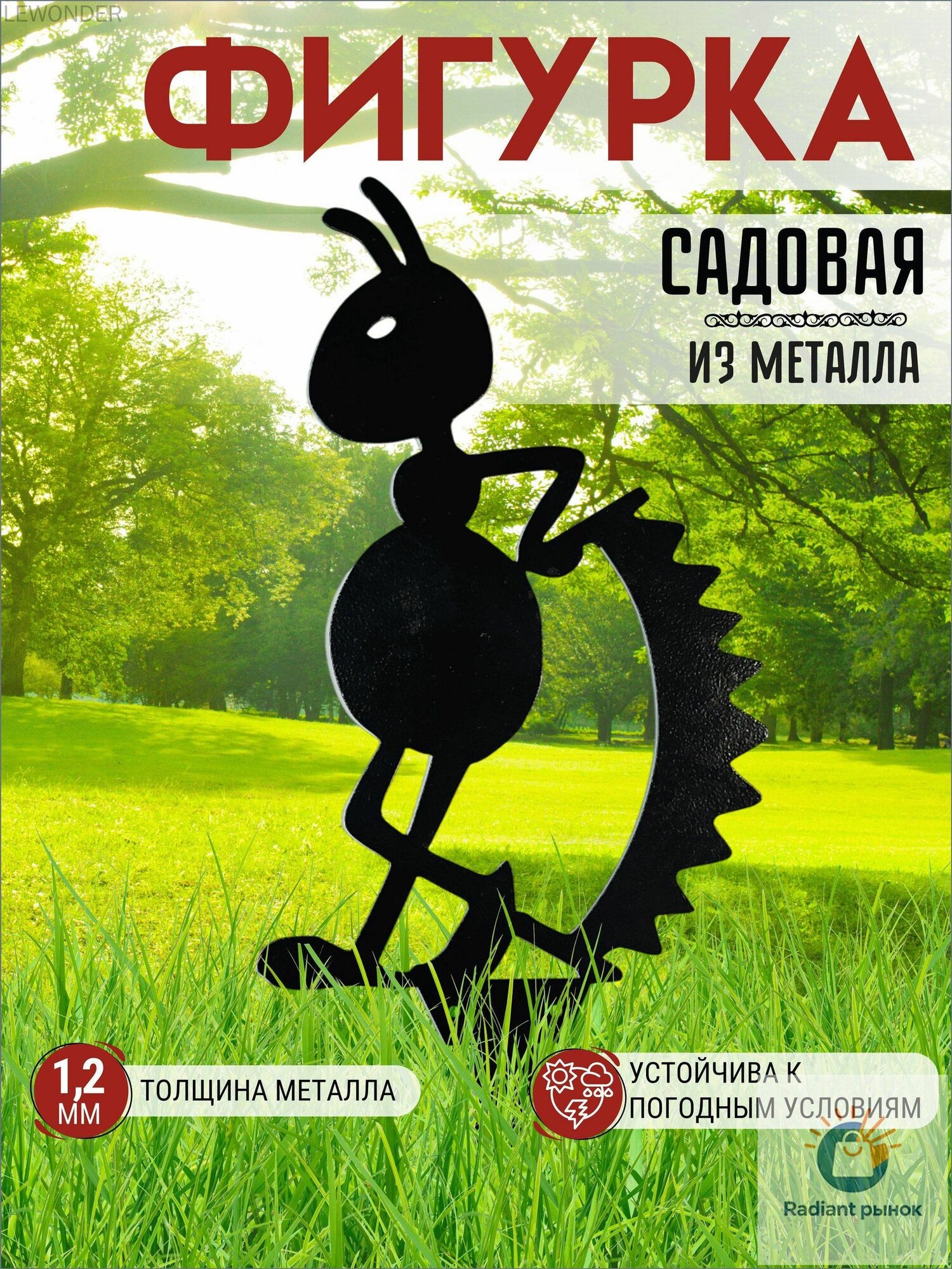 Фигурка садовая