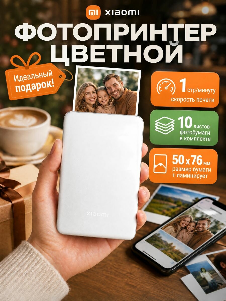 Xiaomi Pocket Photo Printer Pro Global термосублимационный, Цветной(BHR082QGL)