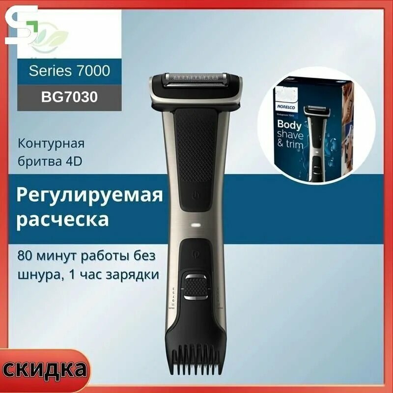 Электробритва Norelco Bodygroom Series 7000 BG7030, Отслеживание контуров 4D и улучшенная защита кожи, черный