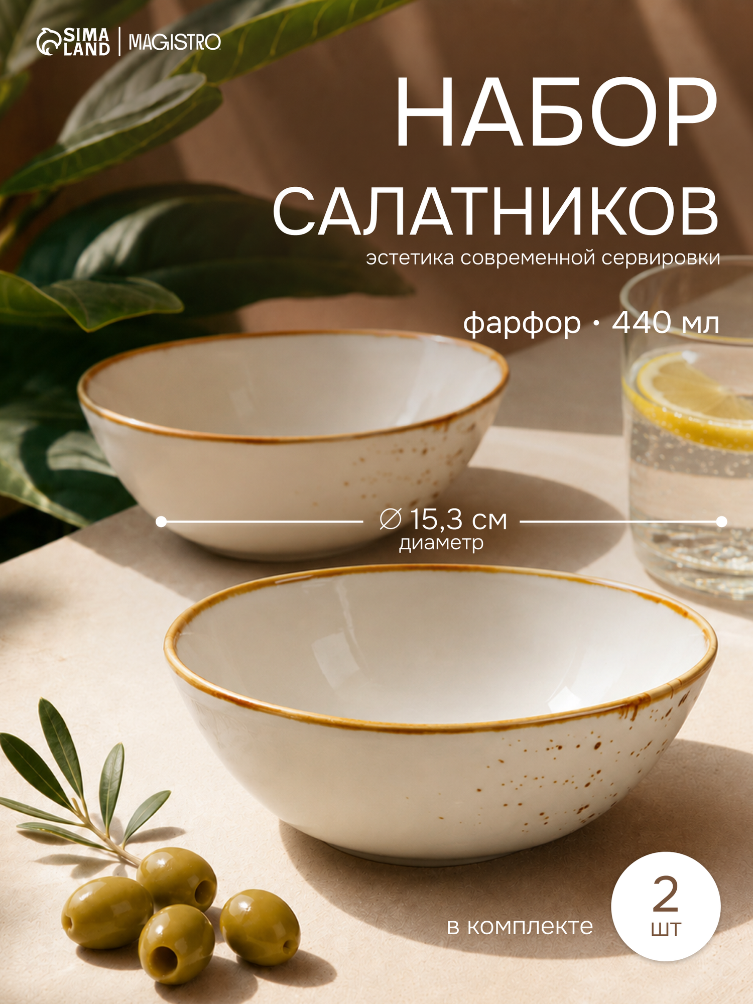 Набор салатников для подачи и сервировки, порционные Magistro "Церера" 2 шт, 440 мл, фарфор