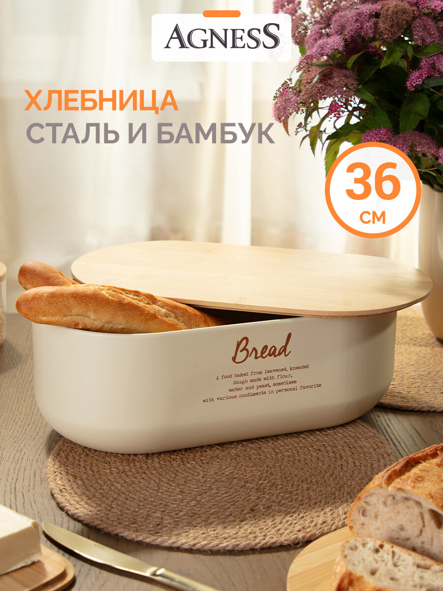 Хлебница Agness "Арктик", 6 л, из стали, с бамбуковой крышкой - доской