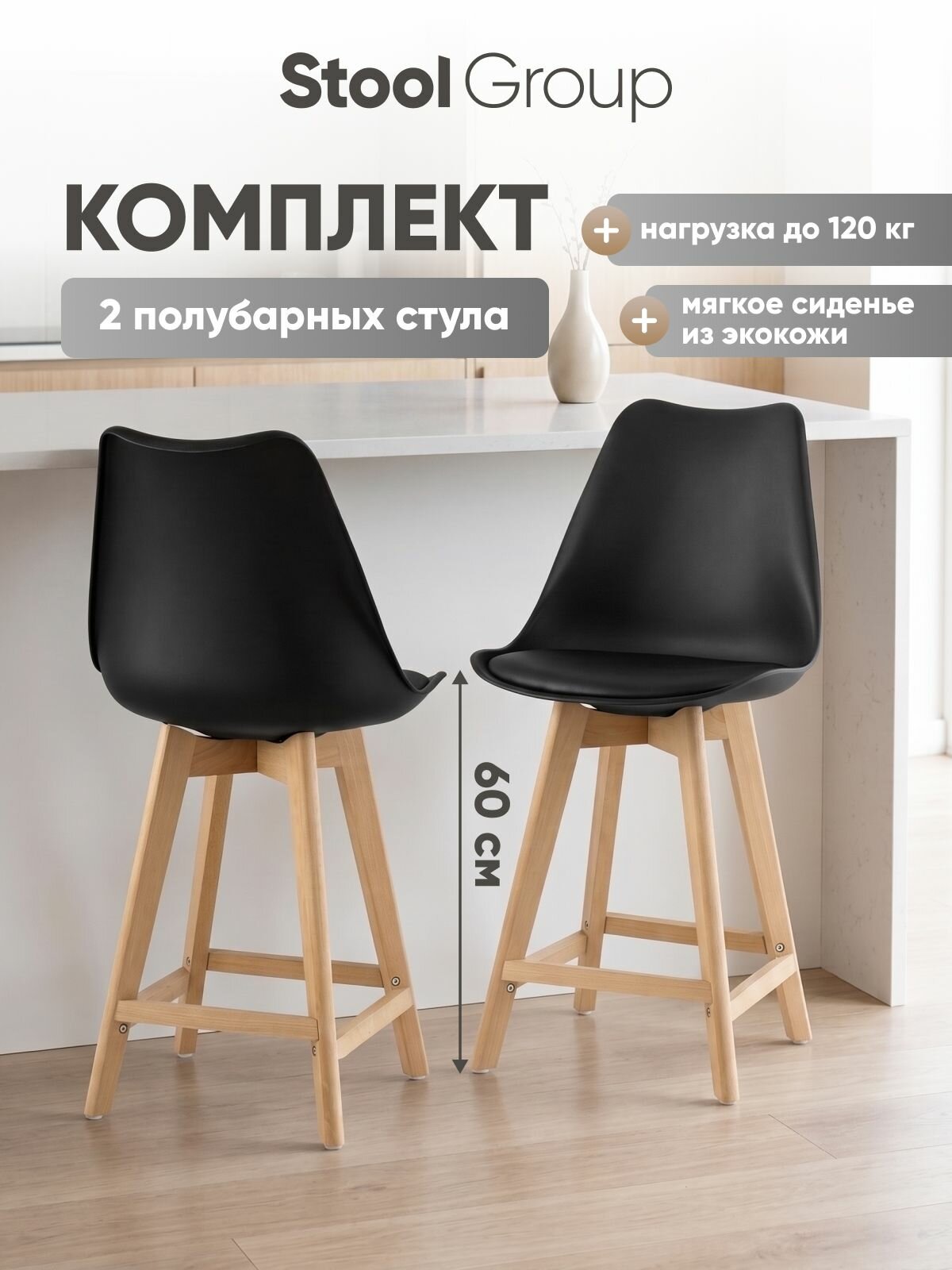 Стулья полубарные 2 шт FRANKFURT, экокожа, ножки массив дерева, черный