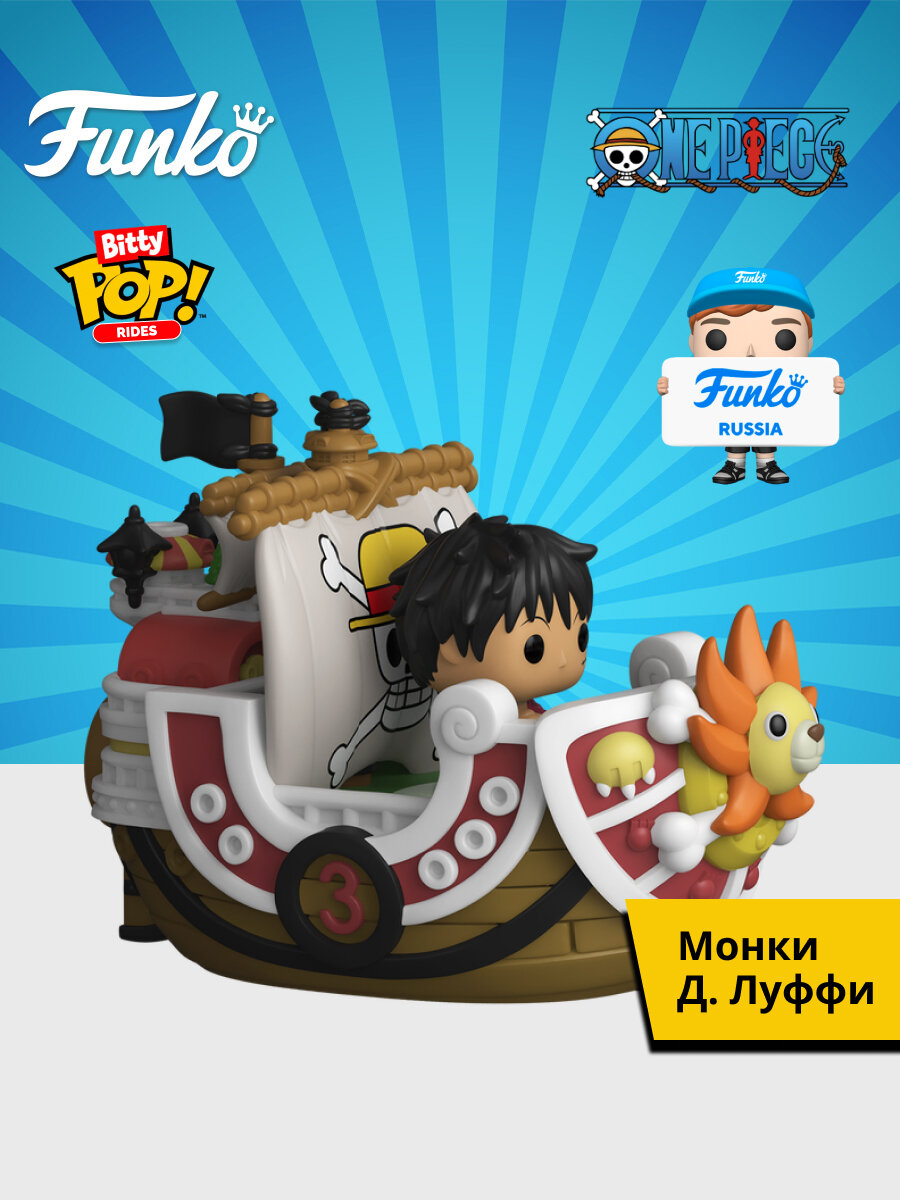 Набор Funko Bitty POP! Rides One Piece Monkey D.Luffy and Thousand Sunny 92965