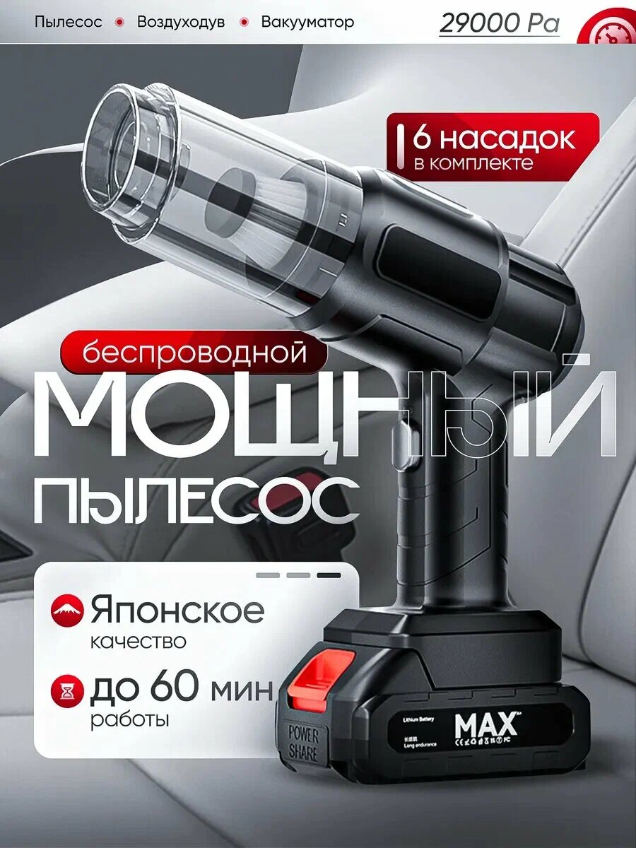 Премиумпылесос для авто 3в1, оснащенный 21вольтовым аккумулятором и фильтром тонкой очистки, обеспечивает всасывание 12 Вт.