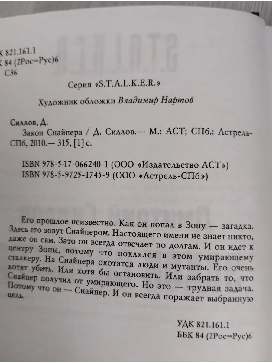 Закон снайпера — фото 1