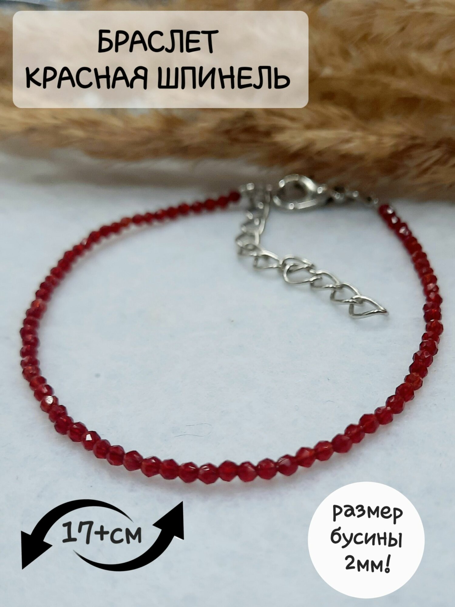 Браслет, искусственный камень, шпинель синтетическая