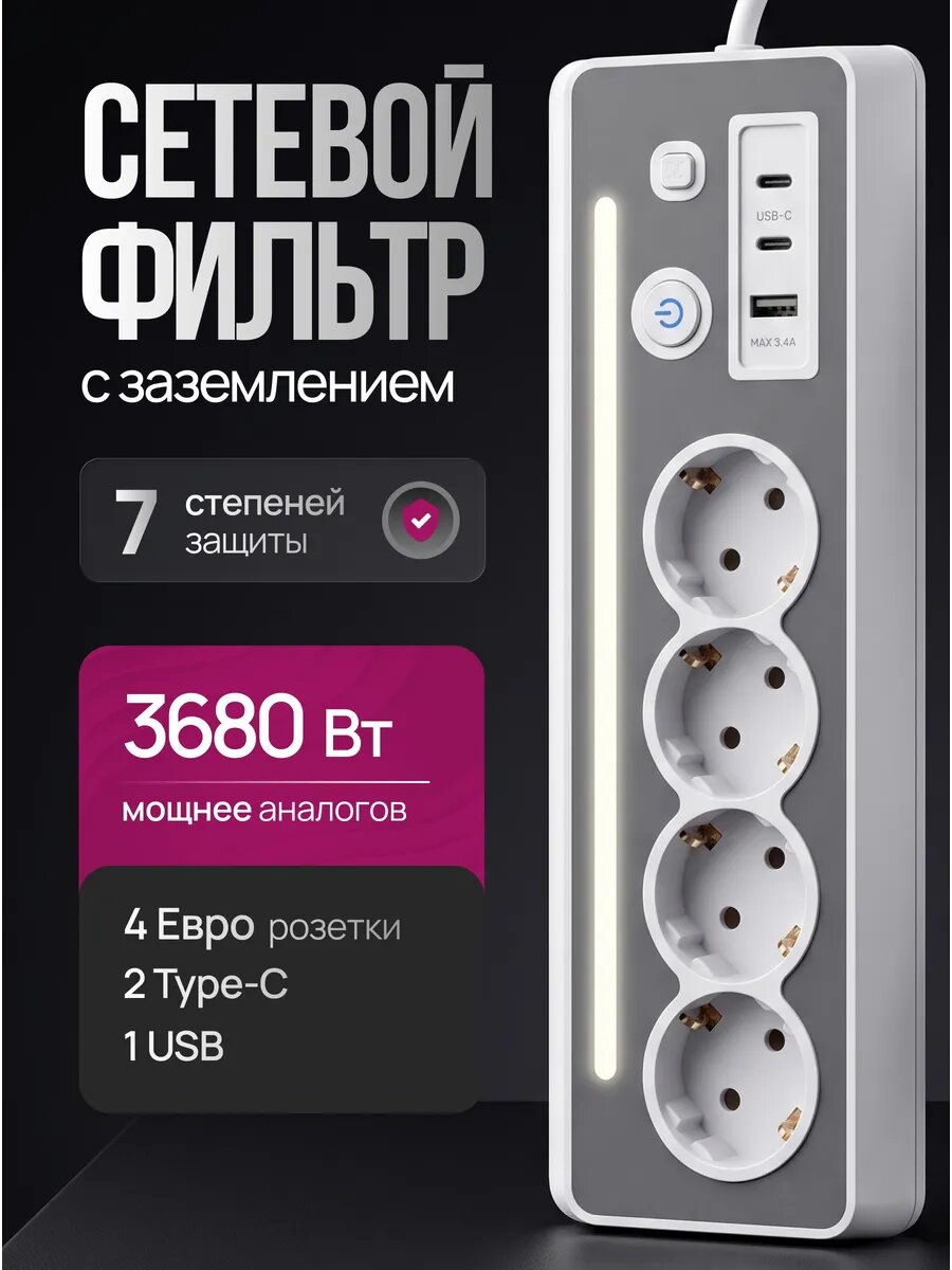 Удлинитель на 4 розетки с 2 Type-C и 1 USB угловой