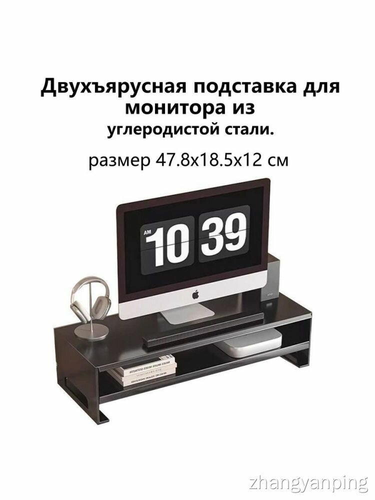 Организатор для монитора 2 яруса, черный, 47.8×18.5×12 см, для дома/офиса, подставка