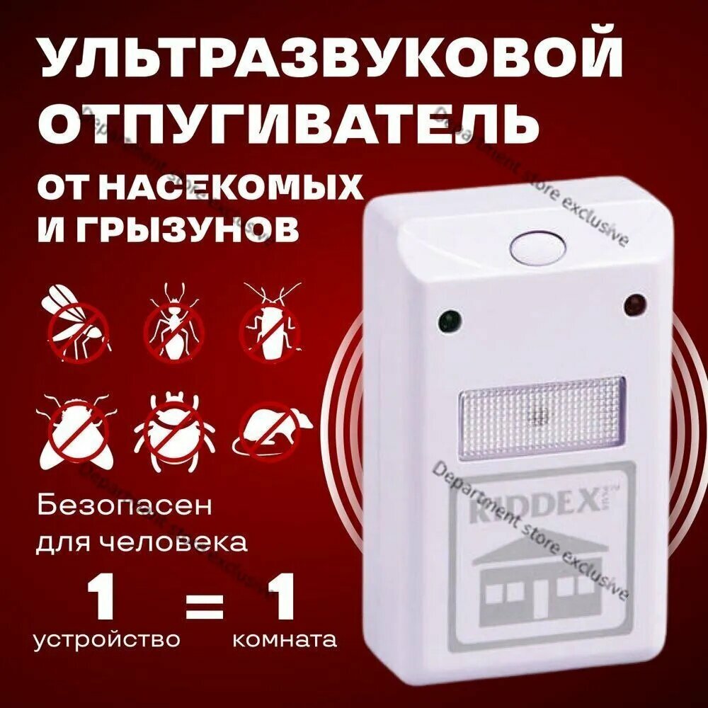 Отпугиватель ультразвуковой