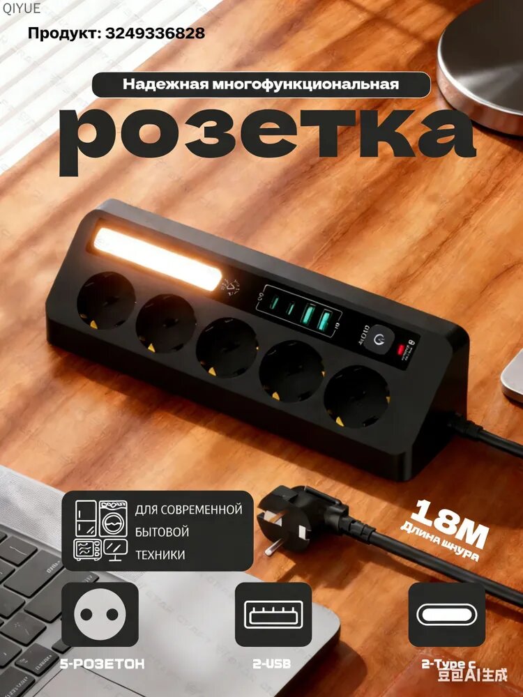Сетевой фильтр, удлинительНесколько розеток, 5 отделения удлинитель с 2 Type-C 2 USB и светодиодный ночник 2M 3250W 16A