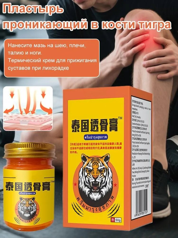 50ml, Тайский красный тигровый бальзам, эффективное средство от боли в суставах и мышцах, массажный крем для облегчения артрита