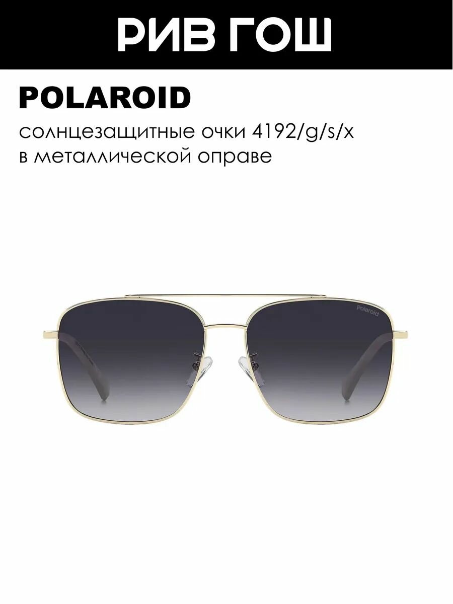 Солнцезащитные очки Polaroid