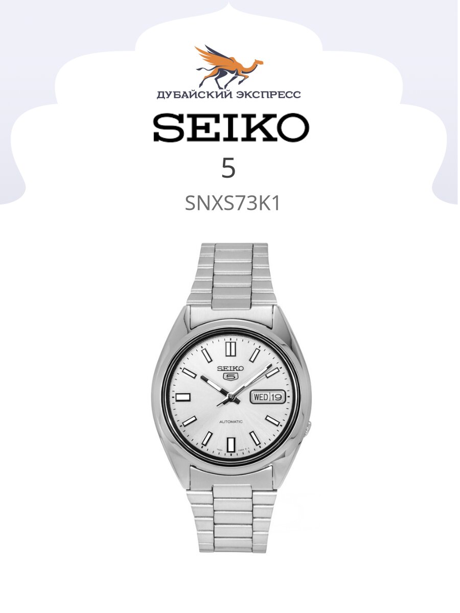  SEIKO