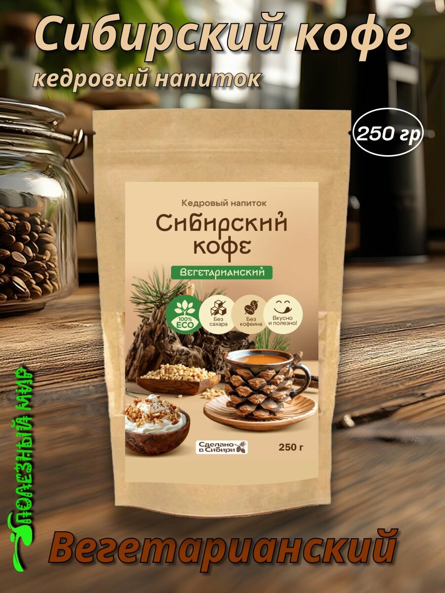 Напиток кофейный Сибирский кофе 250г вегетарианский