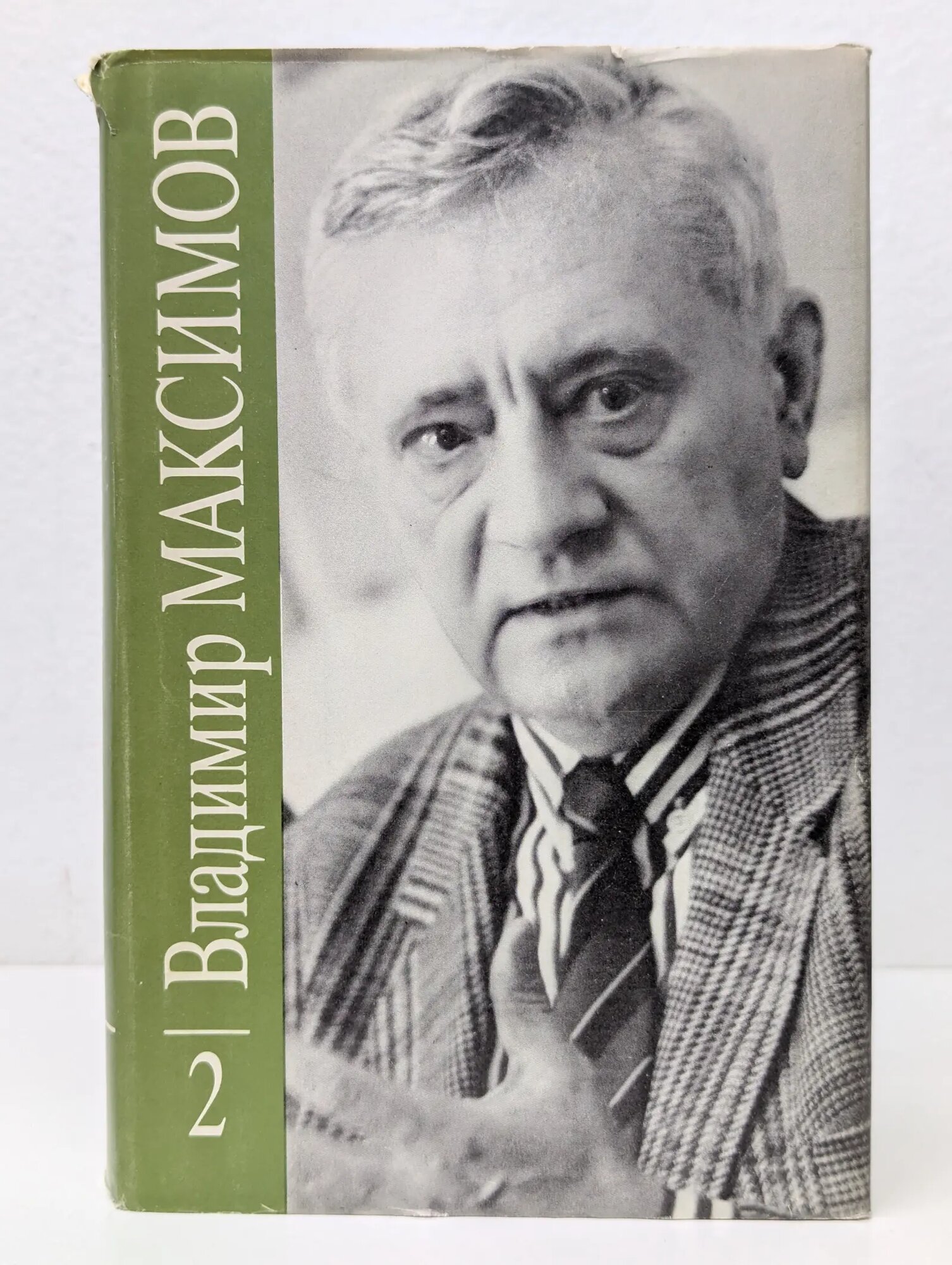 Владимир Максимов. Собрание сочинений в 8 томах. Том 2. Семь дней творения Максимов Владимир Емельянович 1991