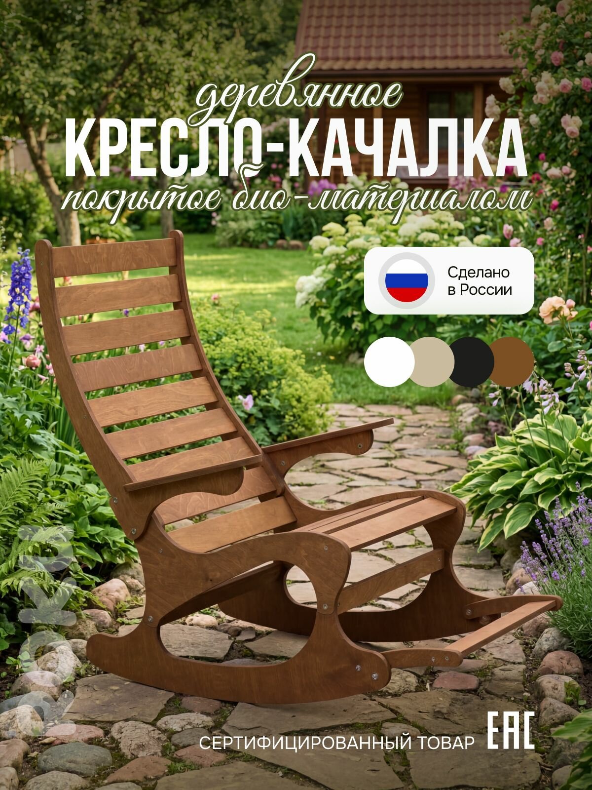 ROKU Кресло качалка деревянное с подножкой и подлокотниками для дома и дачи