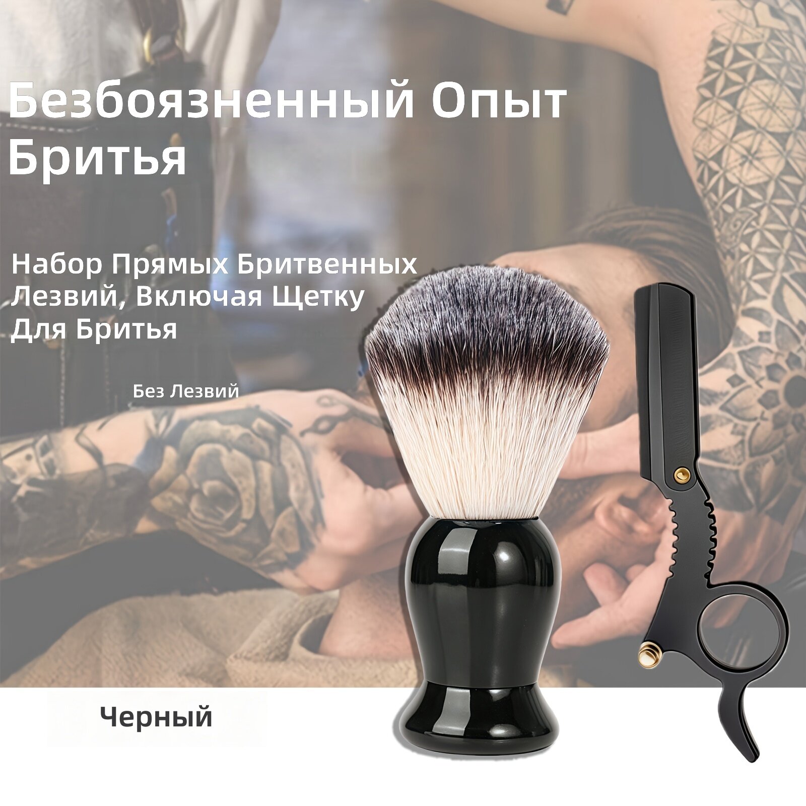 Мужской набор для бритья с прямой бритвой и кисточкой, ретро-дизайн, черный