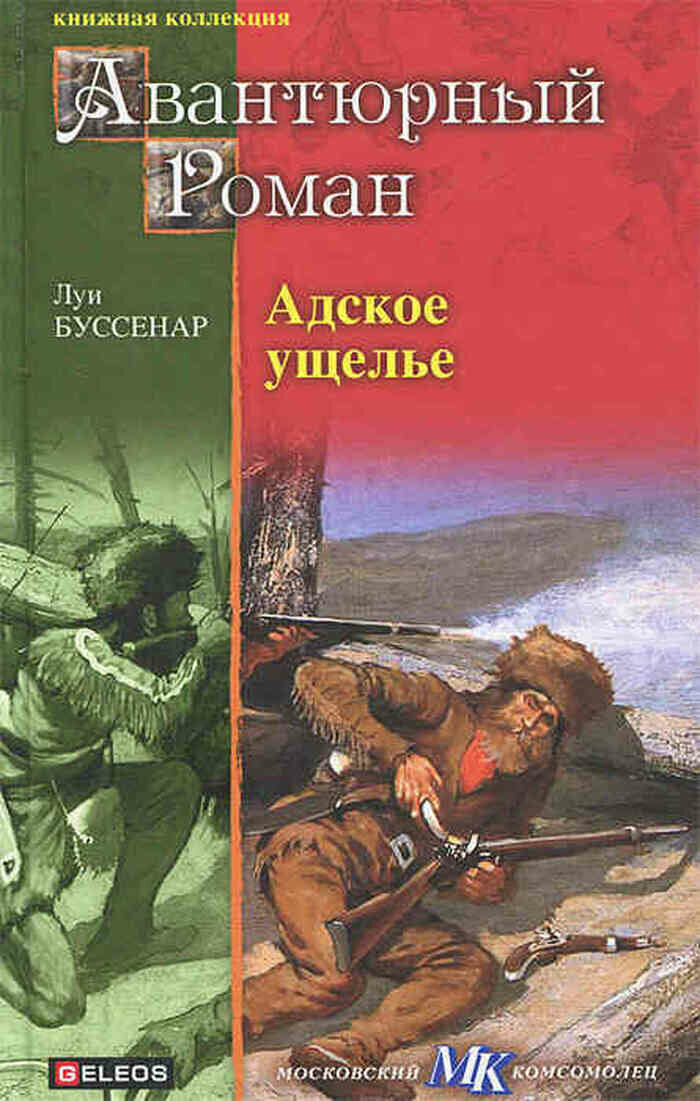 Адское ущелье