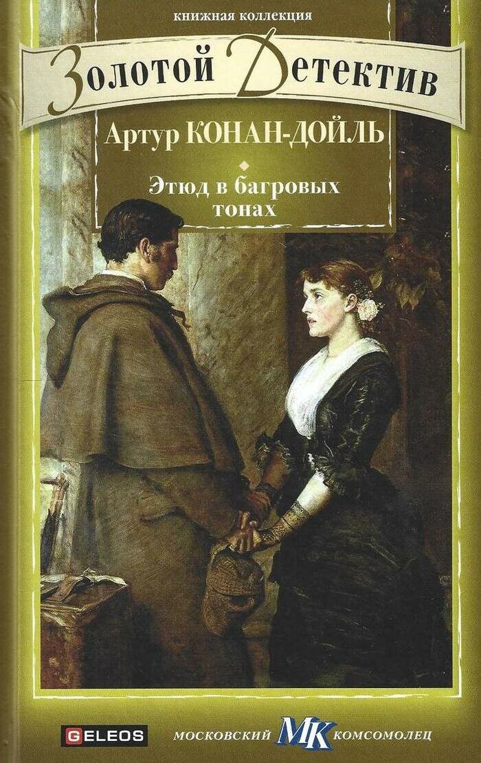 Этюд в багровых тонах
