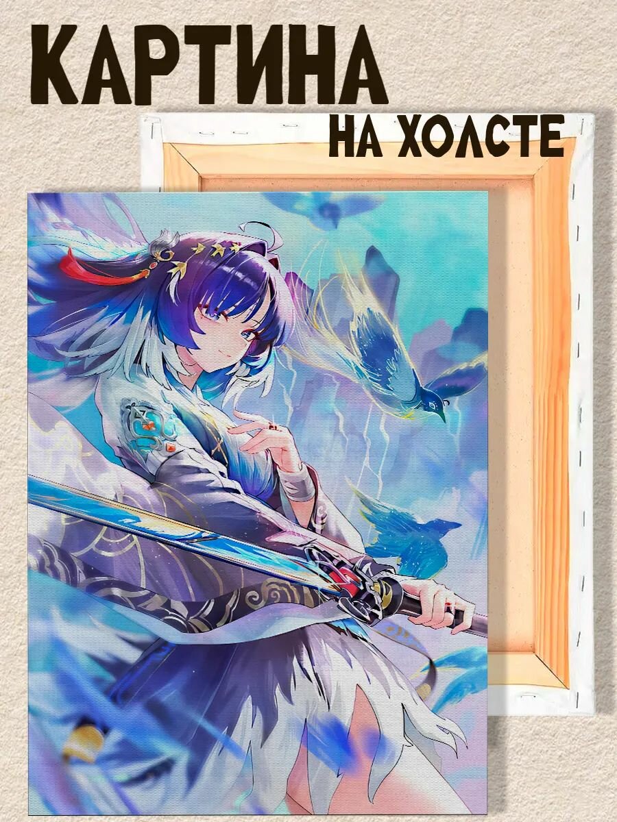 Картина на стену Wuthering Waves Ян Ян Сюаньлин
