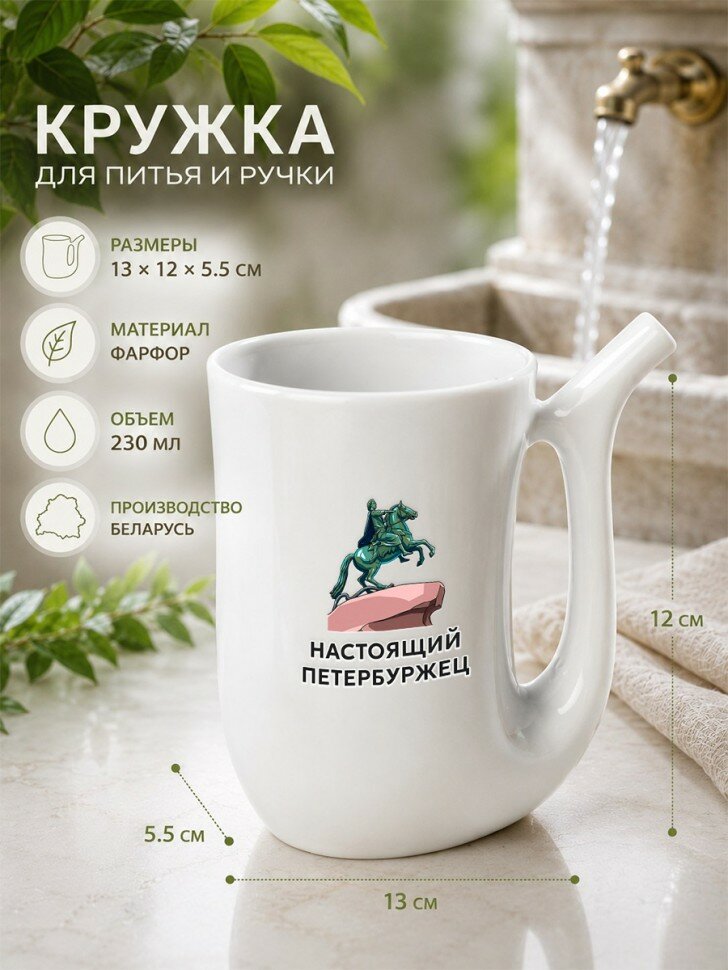 Кружка с трубочкой и надписью "Настоящий петербуржец", фарфоровая