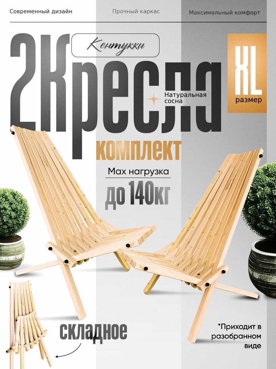 2 cтула садовых деревянных кресла кентукки со спинкой складные