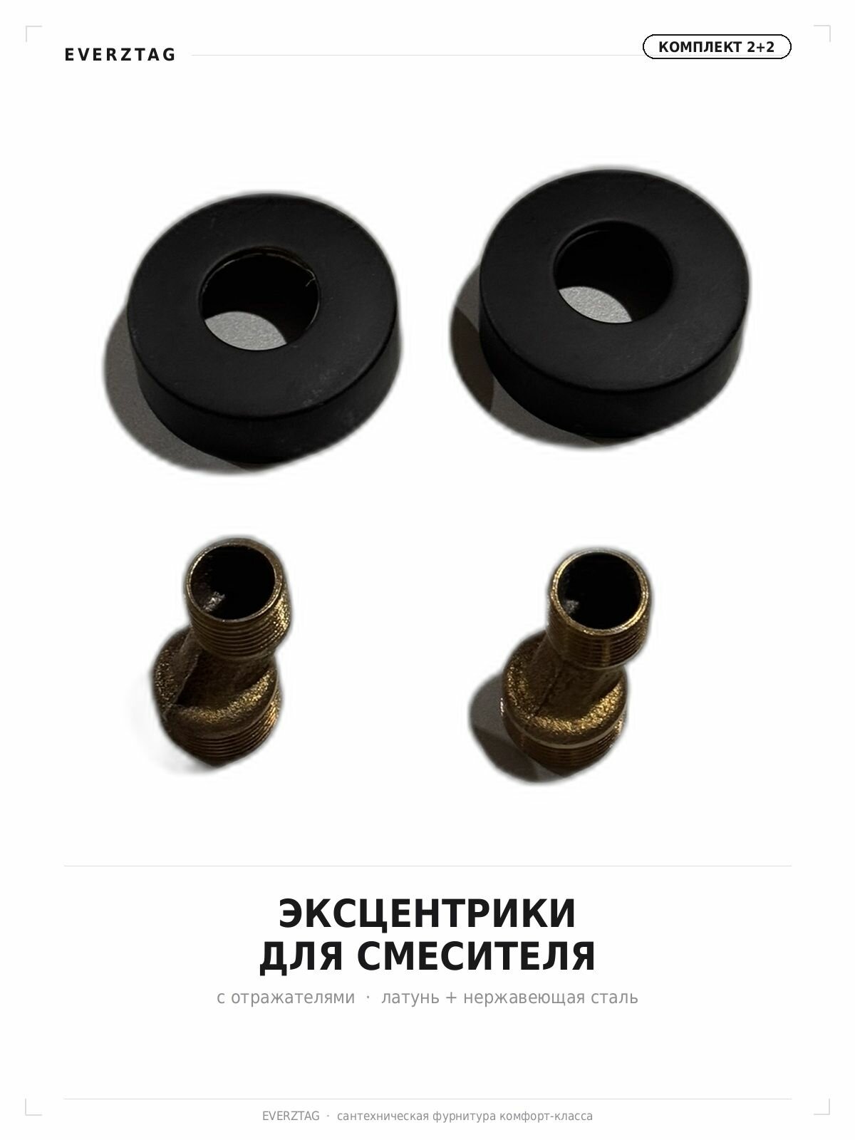Комплект отражателей и эксцентрики цвет черный