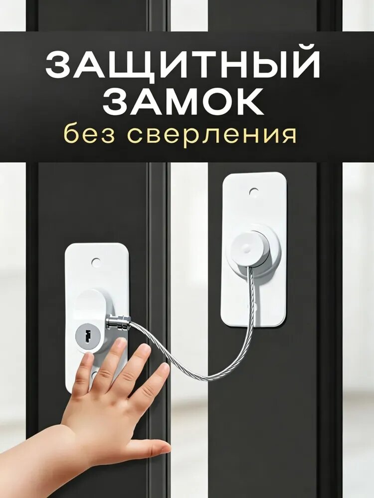Ограничитель для окон / замок на окно /
