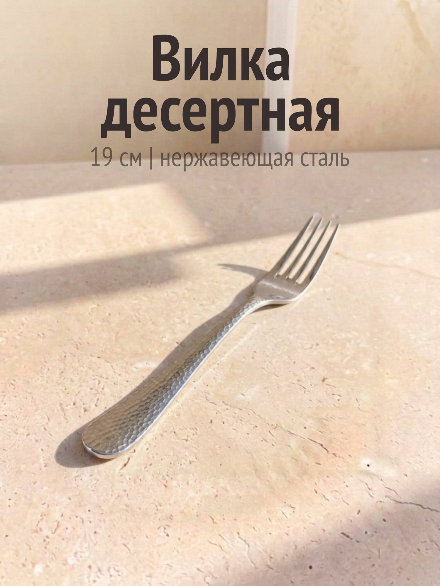 Вилка десертная, Studio william, Planish Cutlery, 19 см, нержавеющая сталь 18/10, Великобритания