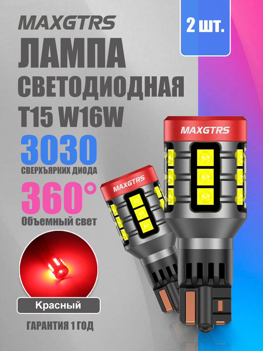 MAXGTRS T15 W16W LED 16 SMD лампы для авто,10W, 2 шт, 2000LM, Задний фонарь, DRL, задний фонарь заднего хода и т. д