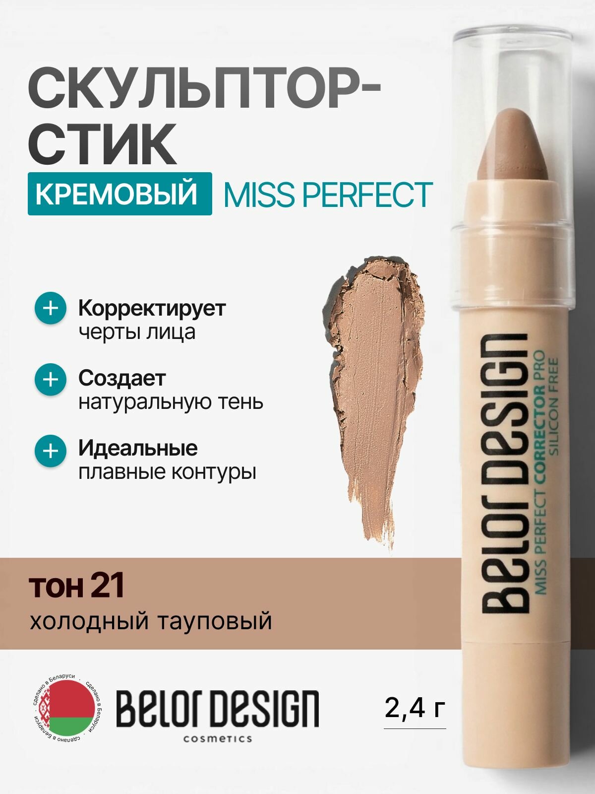 BELOR DESIGN Корректор для лица MISS PERFECT, тон 21