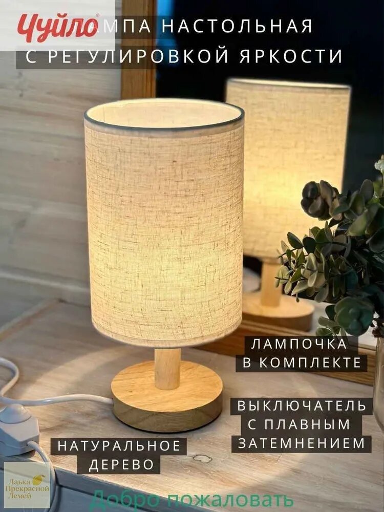 Настольный светильник бежевый с диммером и -разъемом, E27