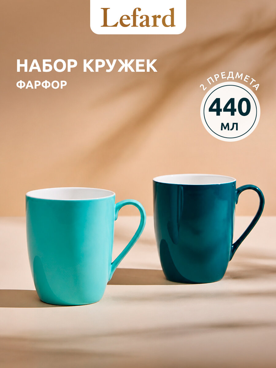 Набор кружек из костяного фарфора Lefard "ТЕТ-А-ТЕТ" 2 шт / 440 мл