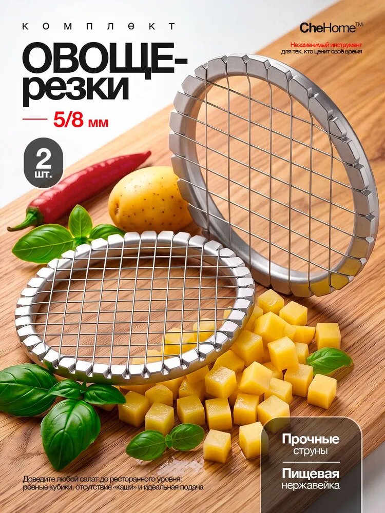 Овощерезка кубиками ручная металлическая, винегретница яйцерезка, 5 мм и 8 мм, 2 шт.