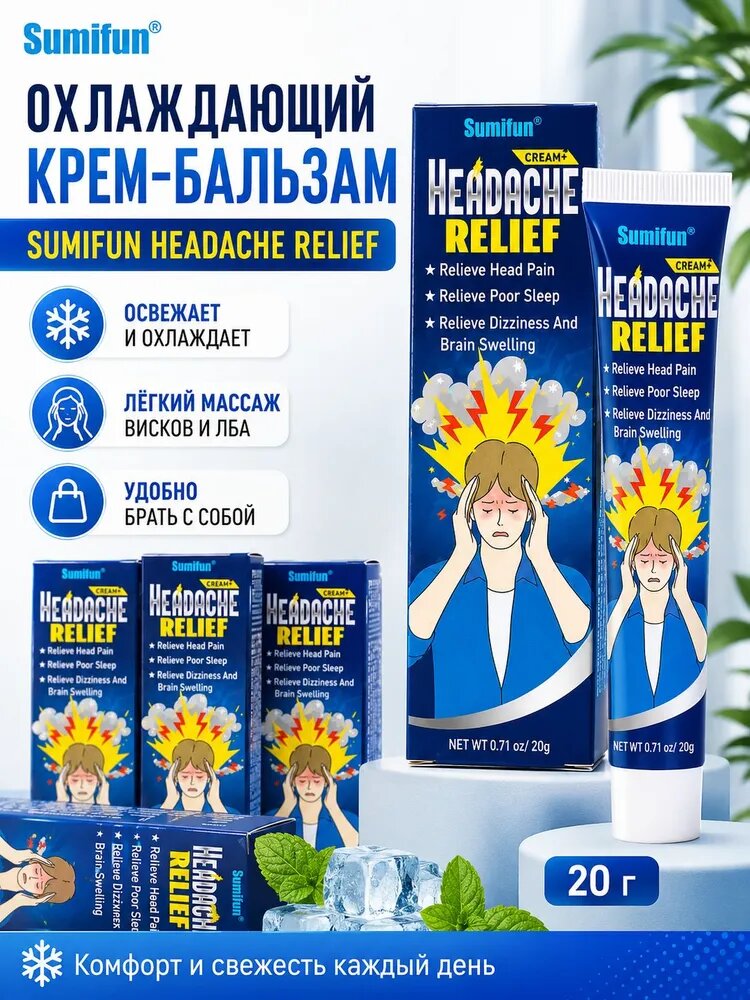 Крем-бальзам Sumifun Headache Relief для висков, лба и затылка, охлаждающий массажный крем с мятой, эвкалиптом, лавандой и камфорой, 20 г