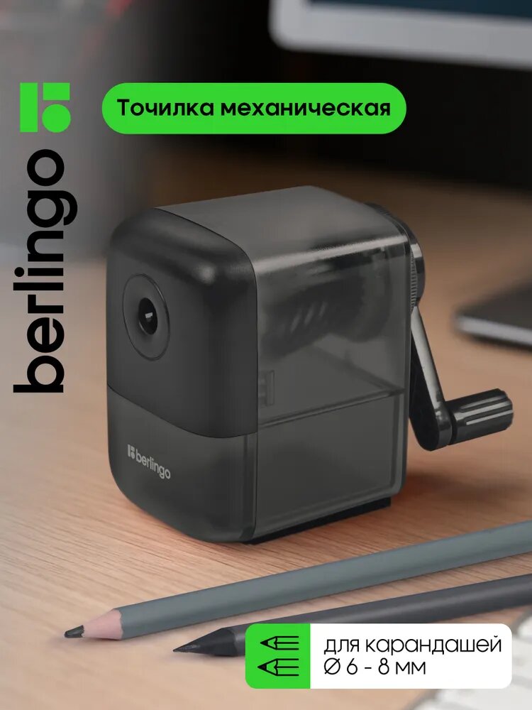 Точилка механическая канцелярская для карандашей