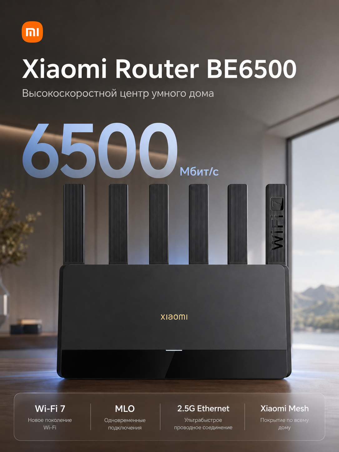 BE6500 роутер Xiaomi Wi-Fi 7 Mesh до 6500 Мбит/с, MLO, 4×2.5G для дома, игр, офиса и умного дома CN