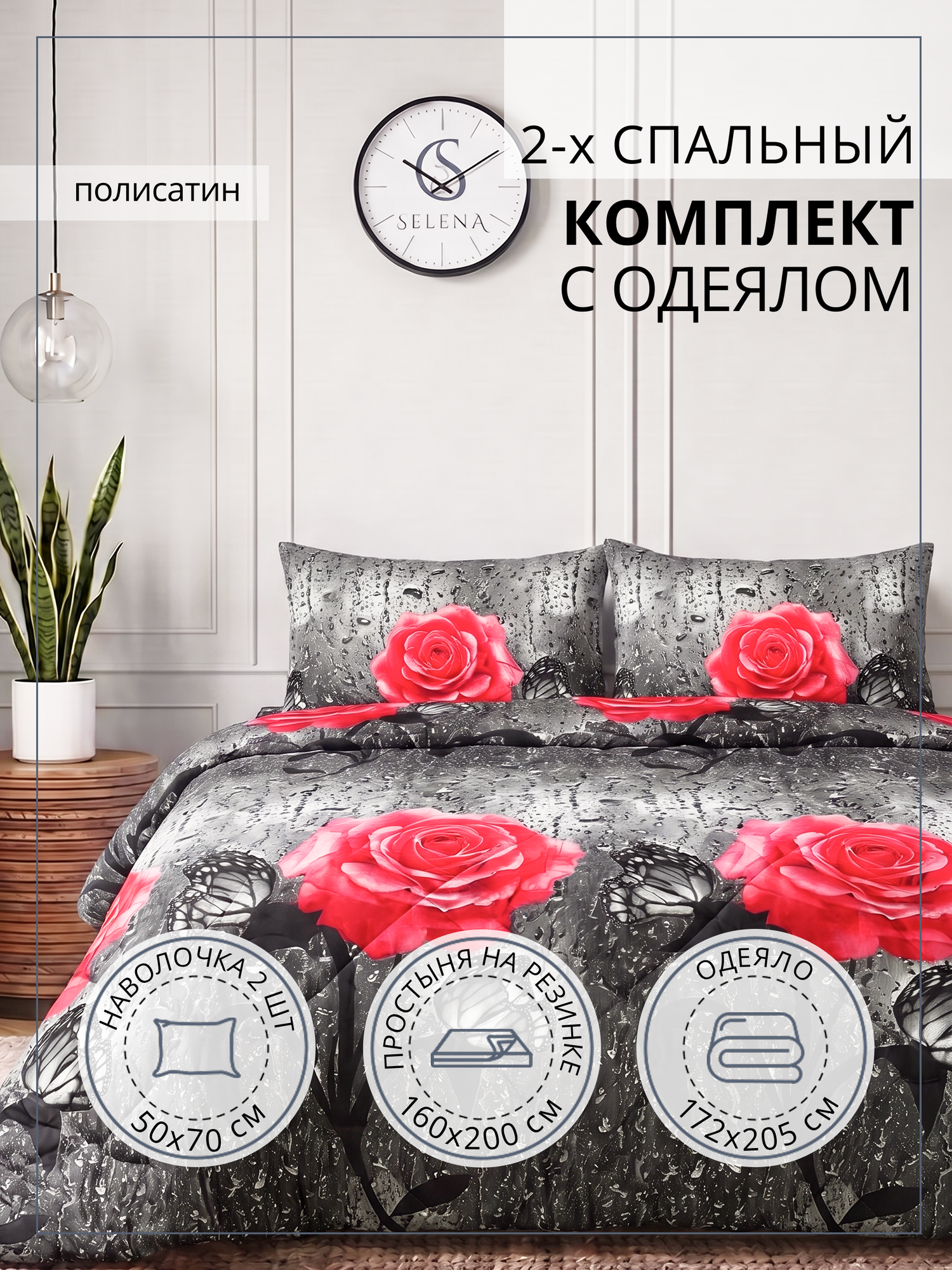 Постельное белье 2-спальное, SELENA "стелла" с одеялом, хлопок/полисатин, микроволокно "Лебяжий пух", наволочки 50х70 см