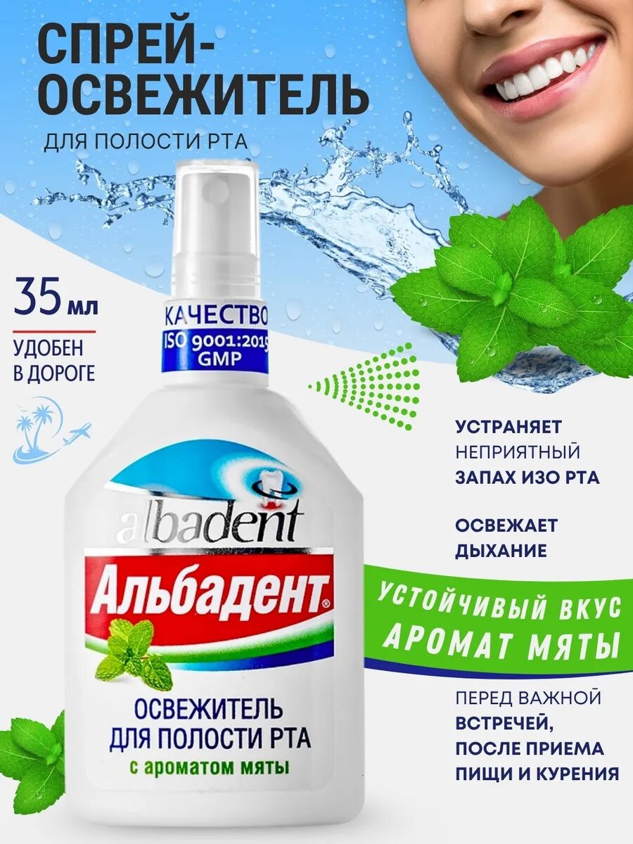 Спрей освежитель для полости рта мята 35 мл