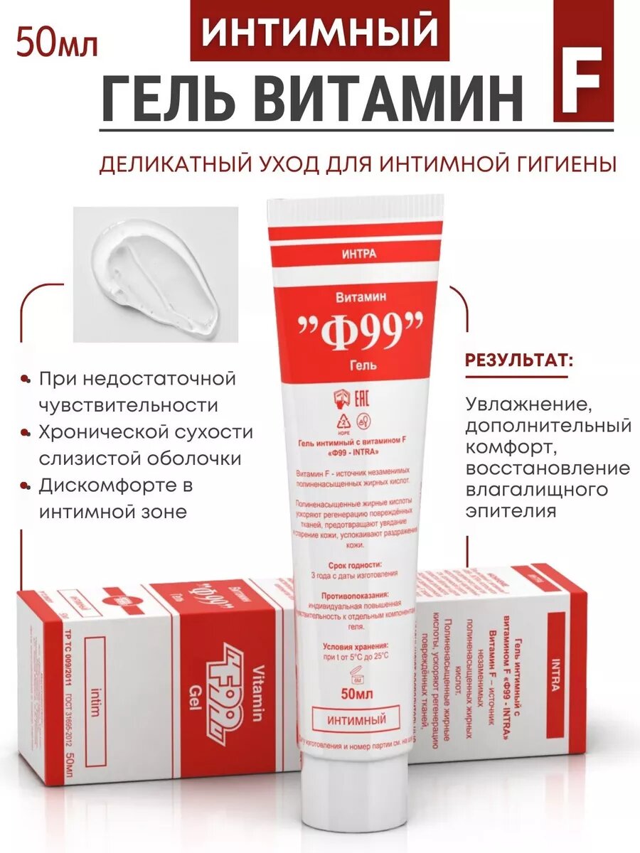 Гель интимный Ф99 с витамином F, INTRA 50мл